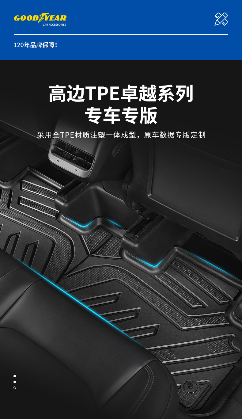 固特异全TPE双层特斯拉脚垫 特能行亲选